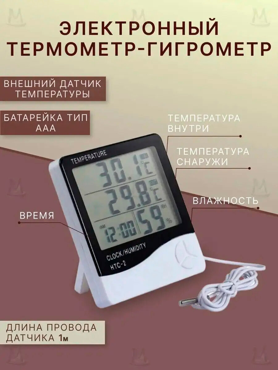 Метеостанция с выносным датчиком измерением температуры и влажности воздуха MyLatso HTC-2