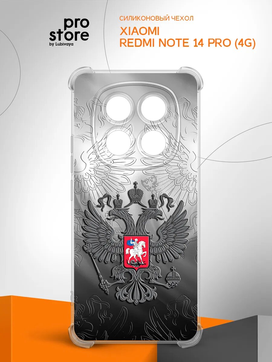 Чехол на Xiaomi Redmi Note 14 Pro (4G) накладка, защита камеры и углов, прозрачный с рисунком
