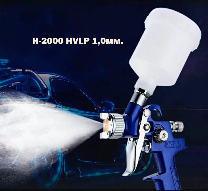 МиниКраскопульт H-2000 HVLP 1,0мм. с верхним бачком 125мл