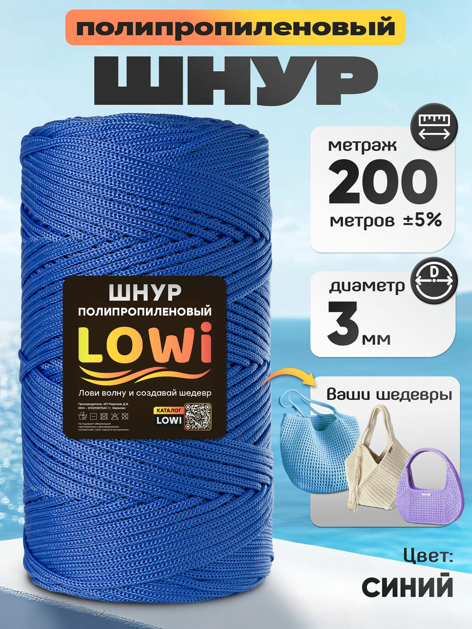 Шнур для вязания 3 мм 200м полипропилен, Синий