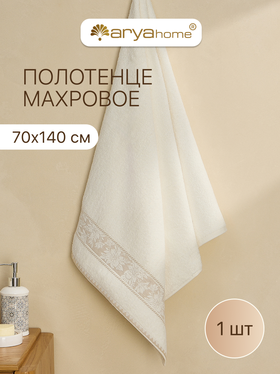 Полотенце банное махровое от бренда Arya home 70х140 Palace кремовое