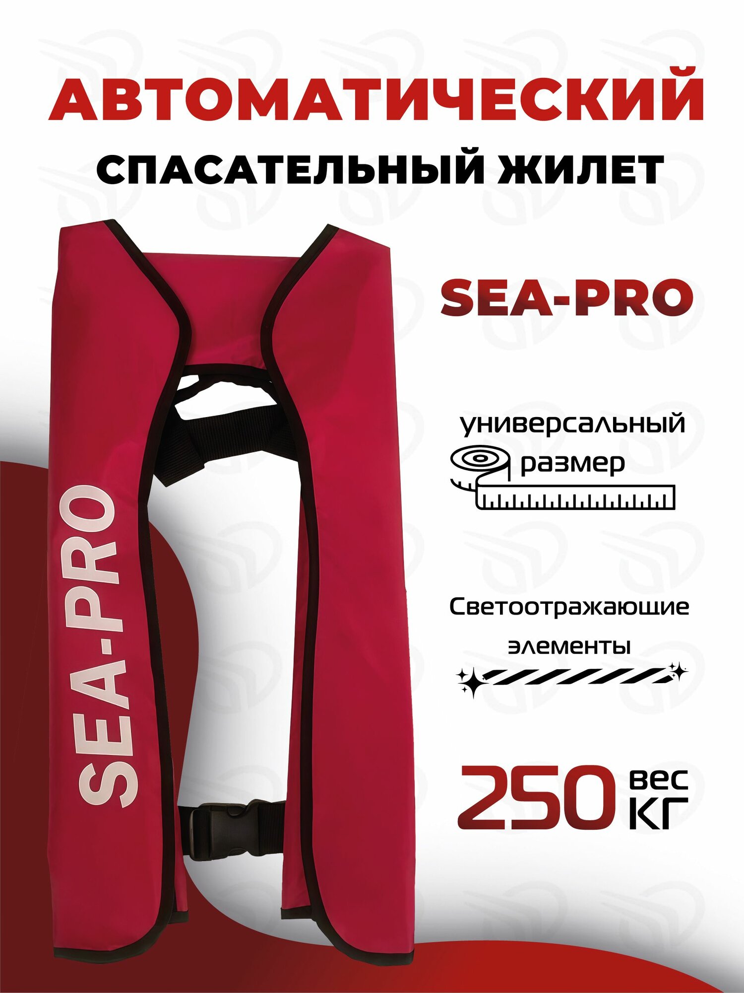 Спасательный жилет SeaPro, автоматический, красный, до 250 кг