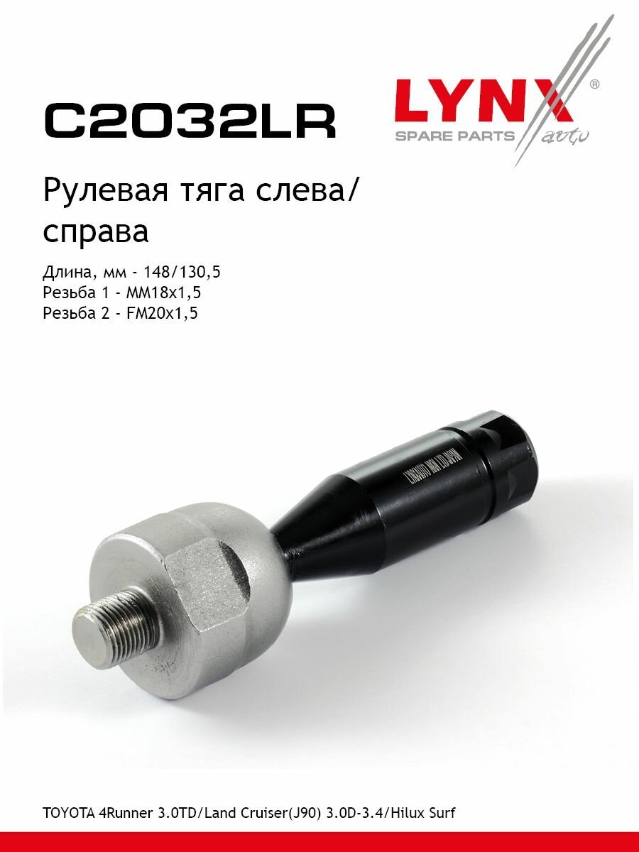 LYNXauto Рулевая тяга левая/правая TOYOTA 4Runner 3.0TD 95> / Land Cruiser(J90) 3.0D-3.4 96> / Hilux Surf 95-00