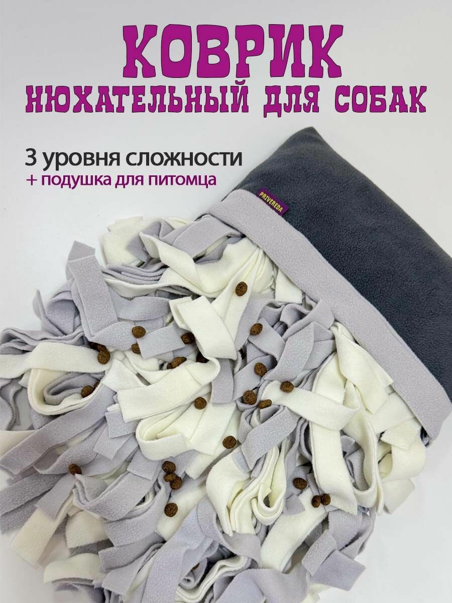 Игрушка для собак нюхательный развивающий мяч для поиска еды или лакомства, PRIVEREDA