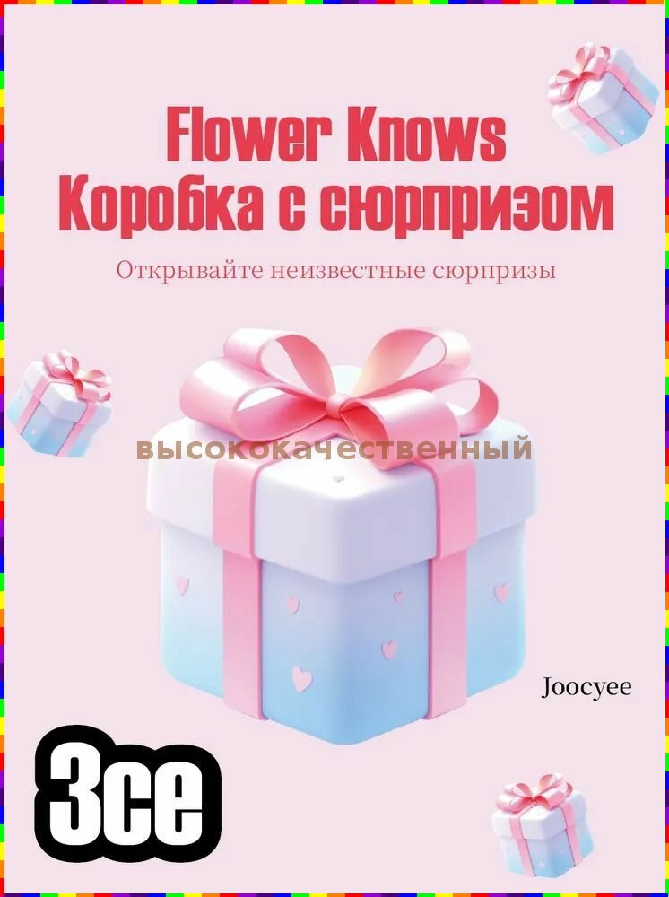 Сюрприз-бокс