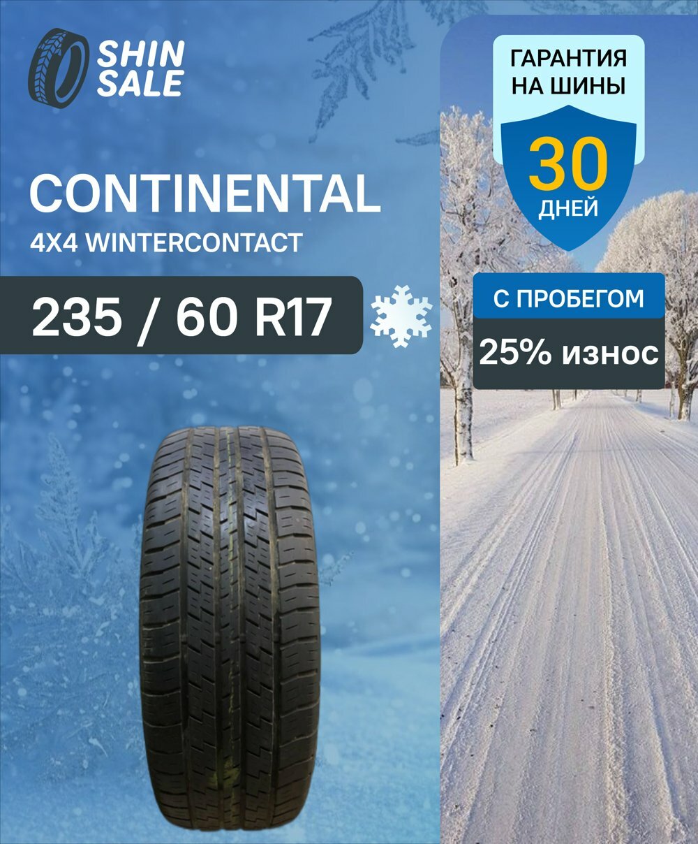 Зимние БУ шины нешипованные Continental 4x4 WinterContact 235/60 R17 25.0% износ T0105130