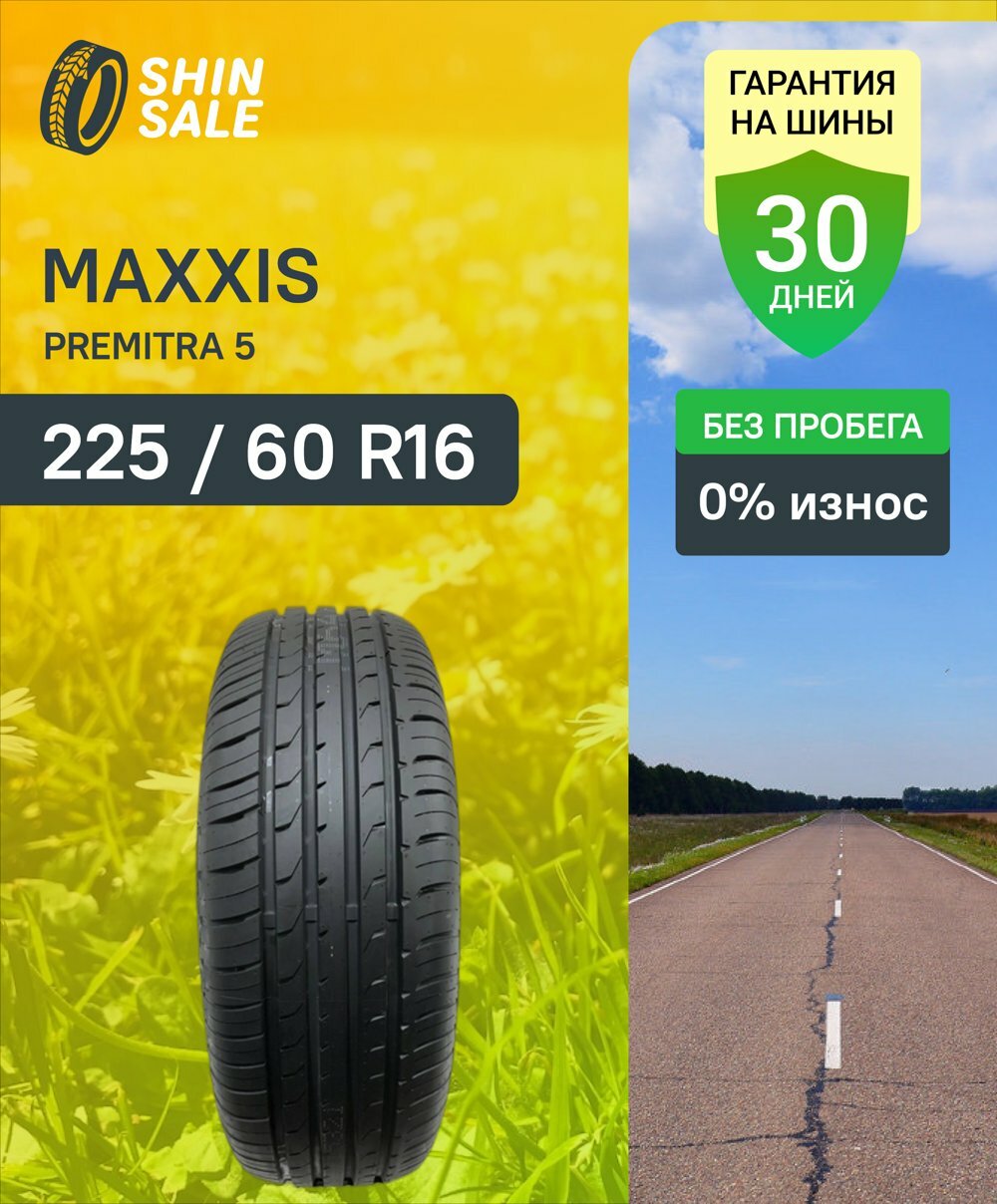 Летние шины Maxxis Premitra 5 225/60 R16 без пробега T0152645