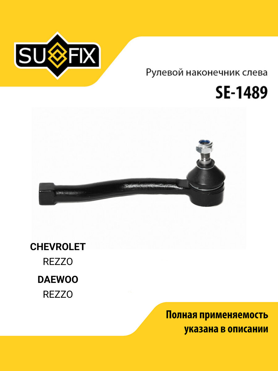 Наконечник рулевой тяги передний левый для CHEVROLET REZZO / DAEWOO REZZO / SUFIX SE-1489