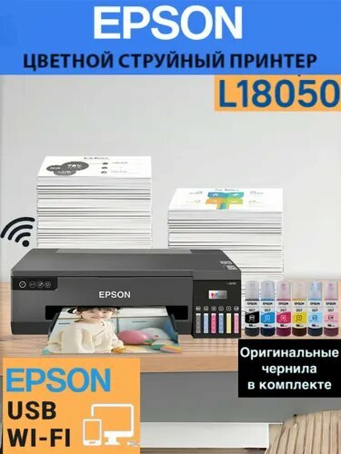 Принтер струйный L18050, черный, черный матовый