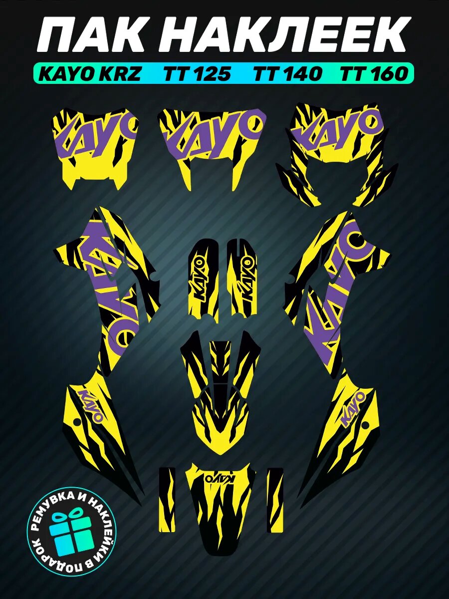 Наклейки на мотоцикл комплект Графика на Эндуро Питбайк KAYO