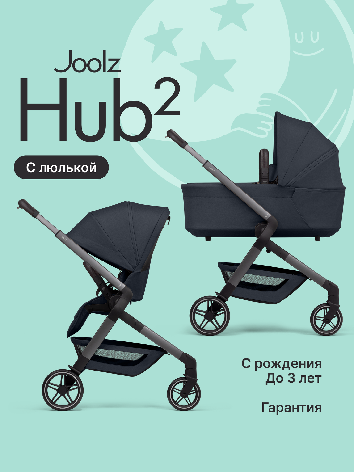 Joolz Hub2 Navy Blue, синяя, детская коляска 2 в 1 с люлькой и прогулочным сиденьем, для детей с рождения и до 3 лет