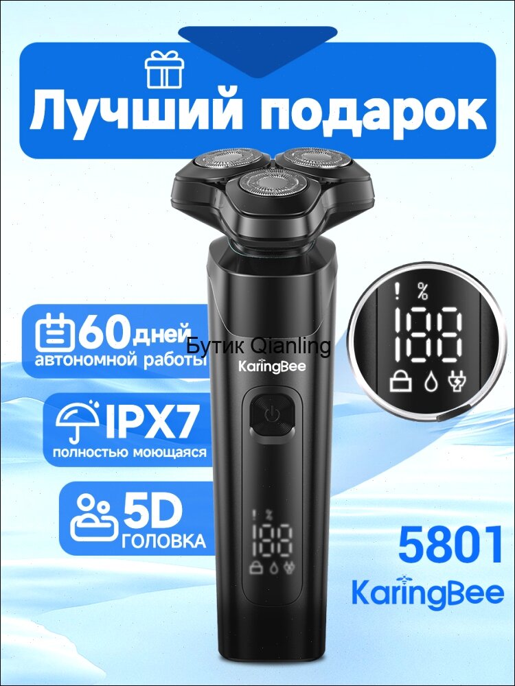 Бритва для мужчин электрическая, Электробритвы , KB-5801 , Смарт LED дисплей , 60 дней автономной работы