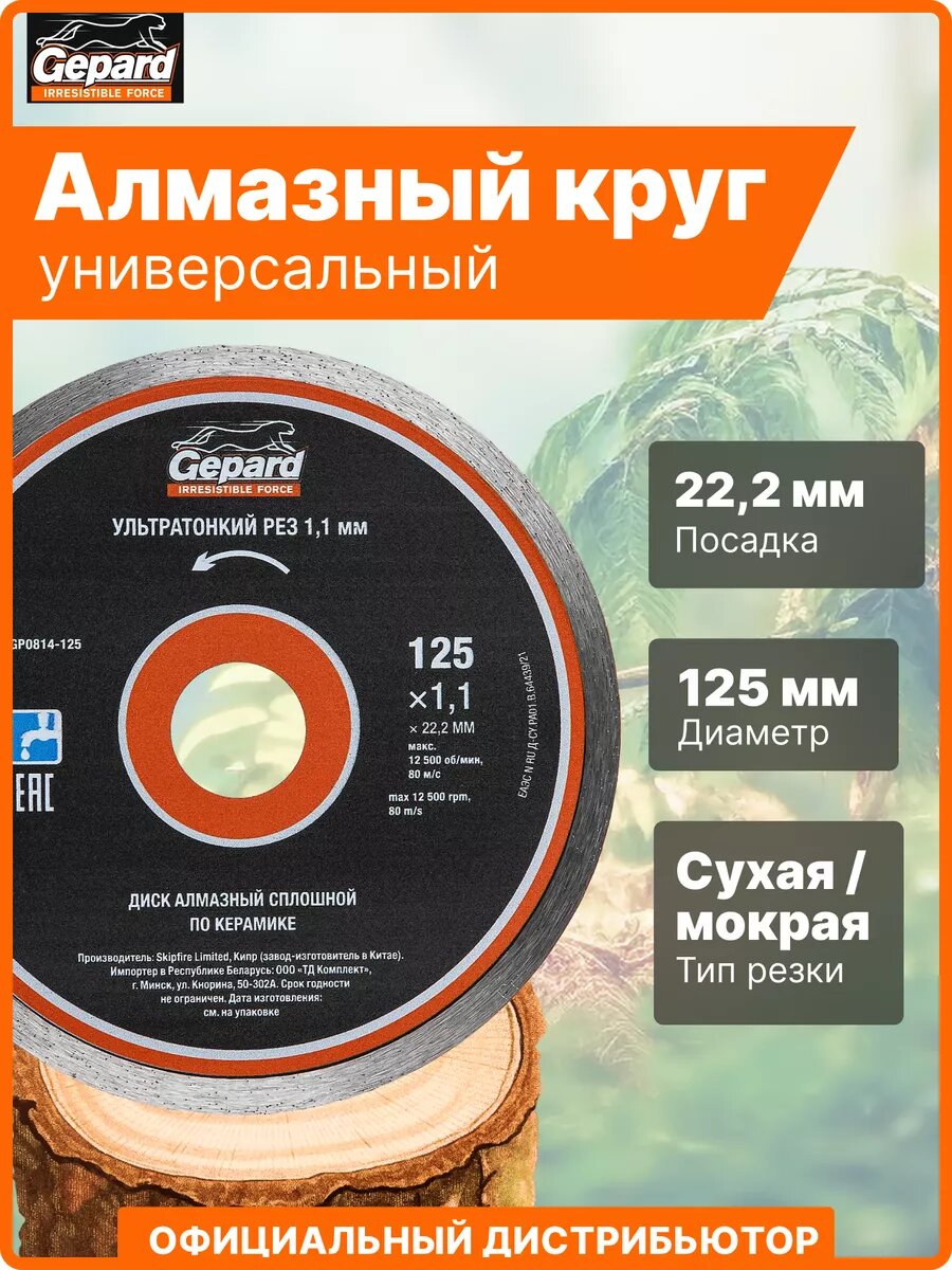 Круг алмазный 125х22 мм GEPARD по керамике, сплошной (GP0814-125)