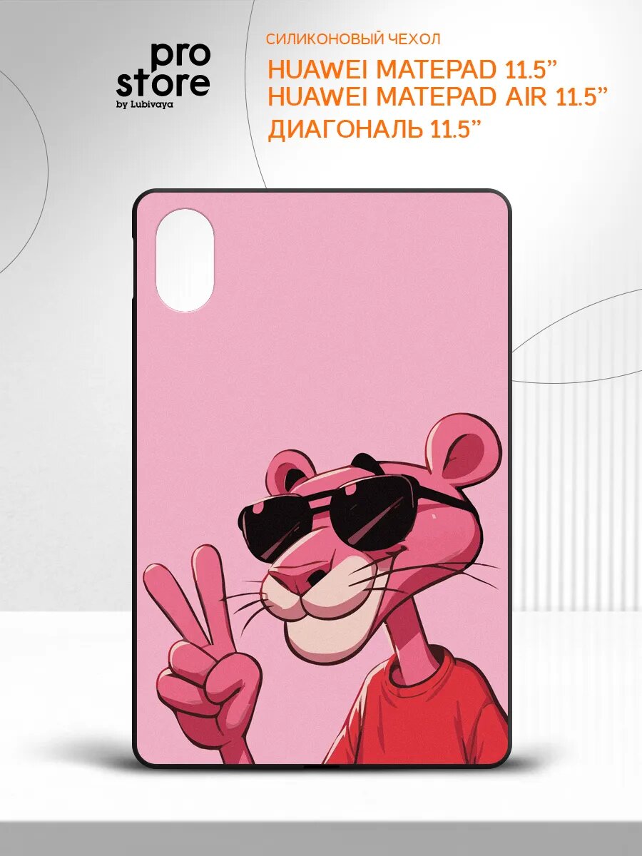 Чехол для планшета на Huawei MatePad 11.5”, Huawei MatePad Air 11.5", противоударный, силикон, с принтом