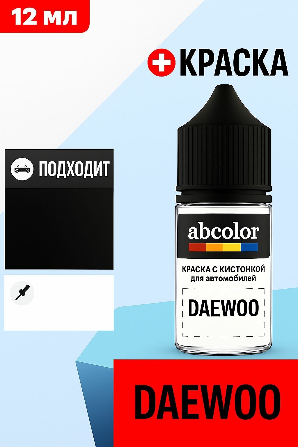Автоэмаль (подкраска) для ремонта сколов на авто DAEWOO, код 151, DARK GREEN P.MET. ABColor BRN17856