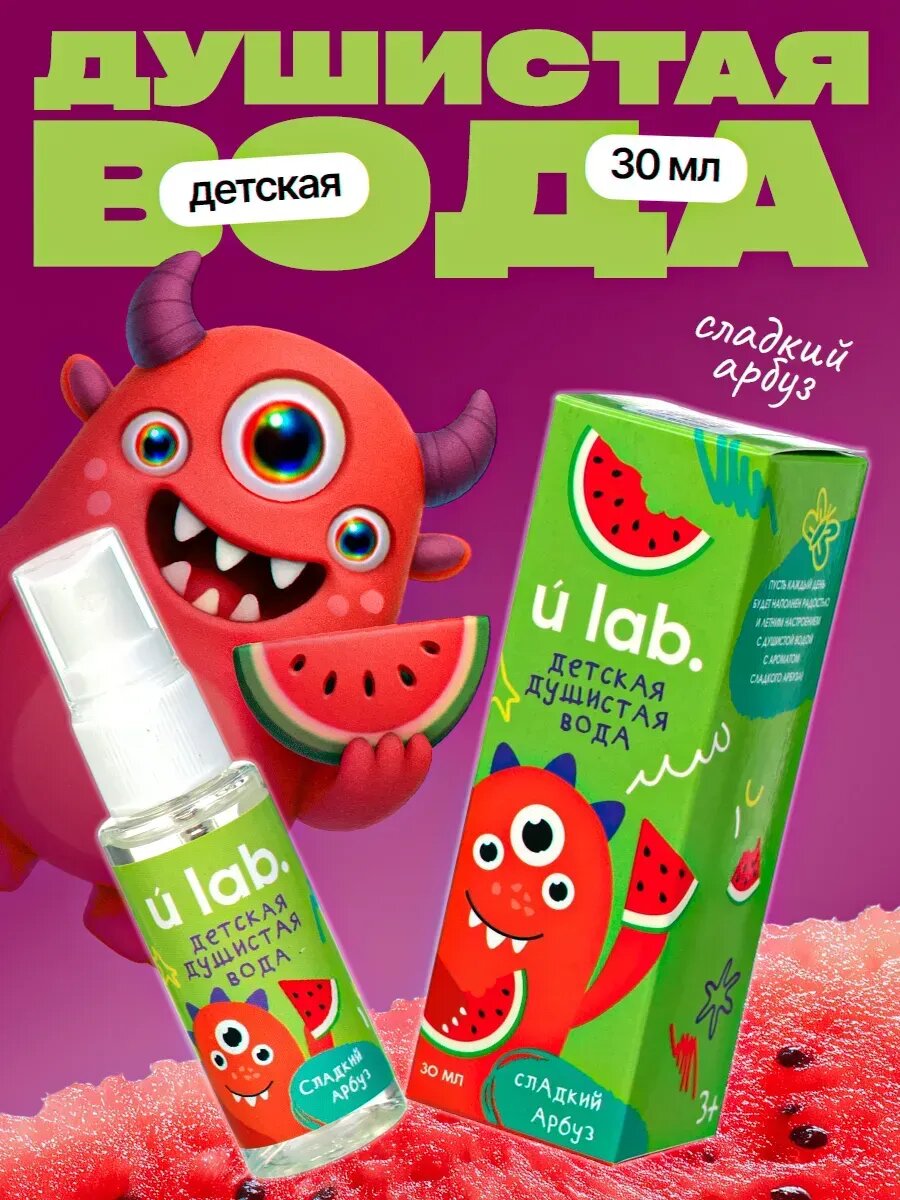 Душистая вода детская, аромат арбузная жвачка