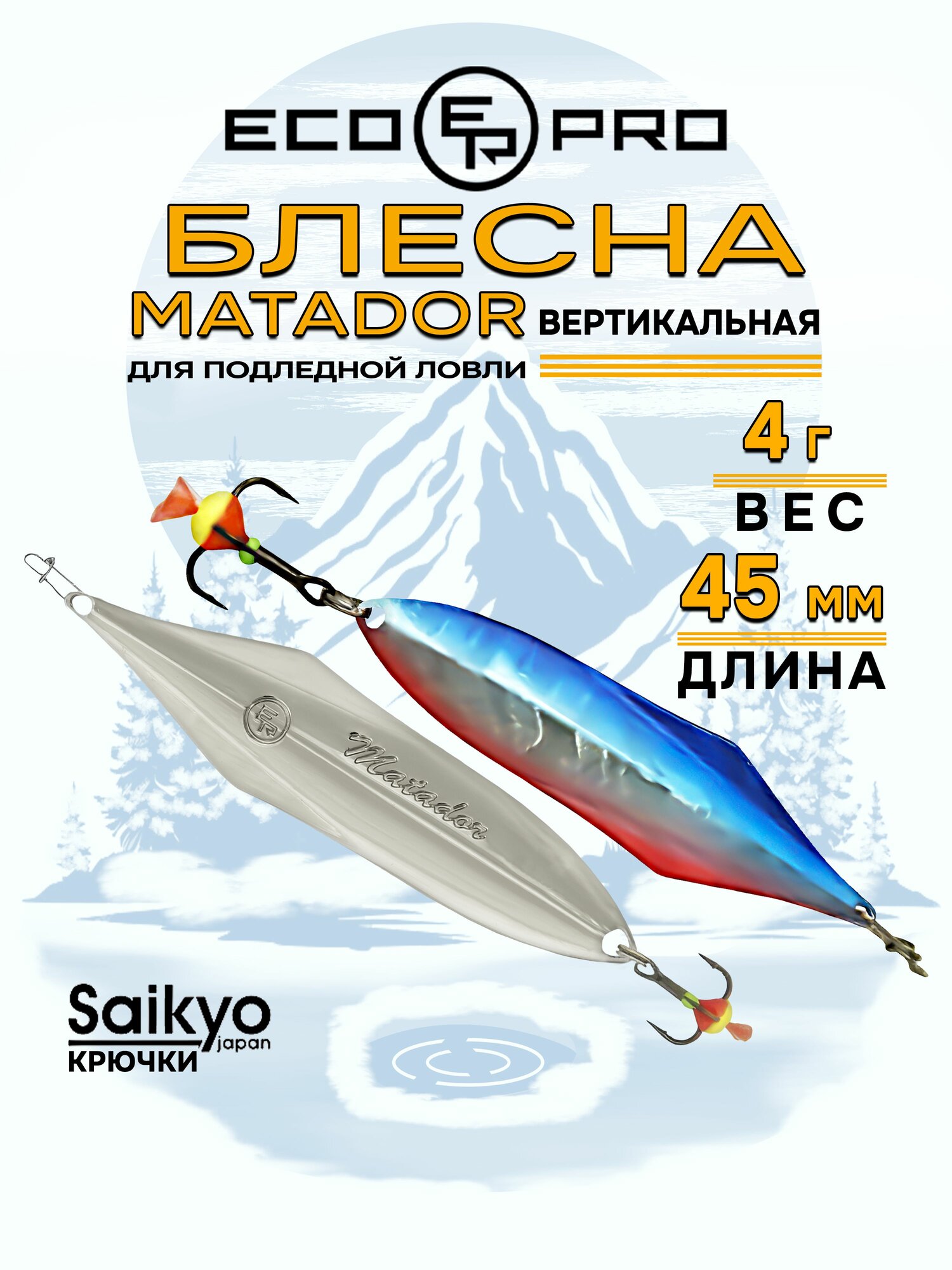 Блесна для рыбалки вертикальная ECOPRO Matador, 45мм, 4г, BRS, блесна зимняя