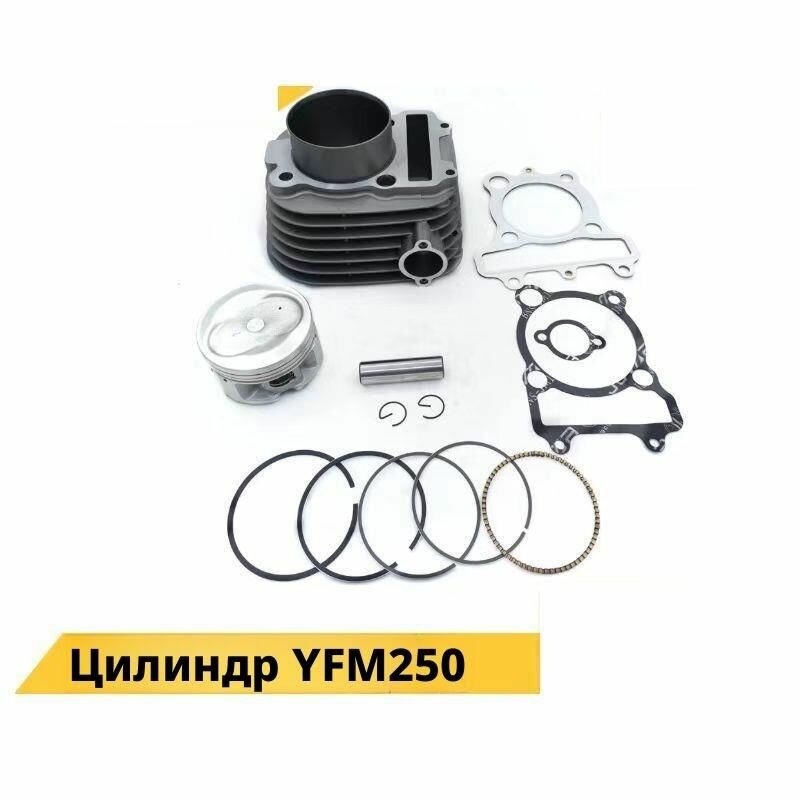 Пляжные аксессуары для мотоциклов, подходят для цилиндрового двигателя Moto-4 250 YFM250 YTM225, поршень цилиндра