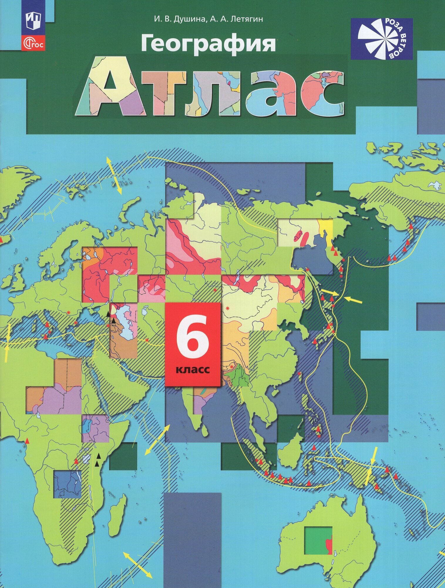 География. 6 класс. Атлас, 2024, Душина И. В, Летягин А. А.