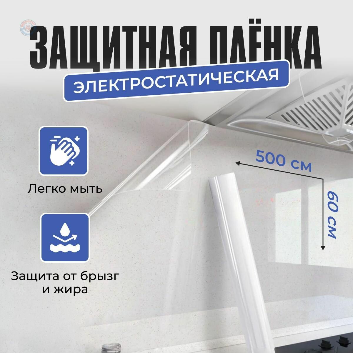 Самоклеящаяся пленка для стен и мебели, электростатическая, моющаяся, защита от жира и пыли, легко снимается, универсальное покрытие для кухни