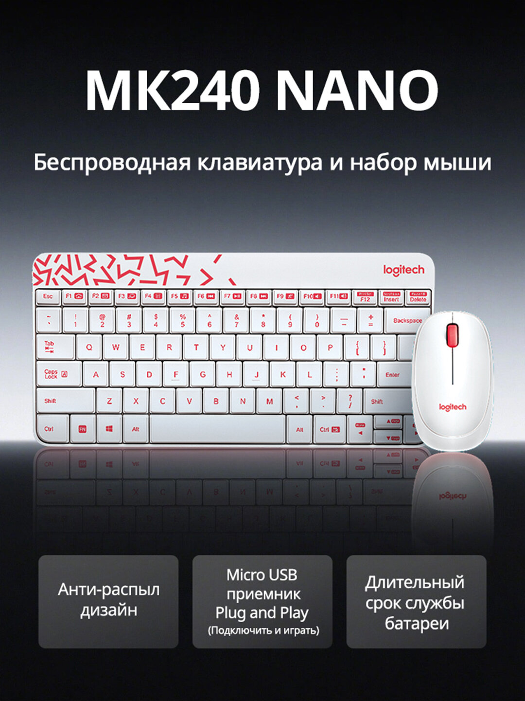 Комплект беспроводных клавиатур Logitech MK240, с мини-клавиатурой, белый
