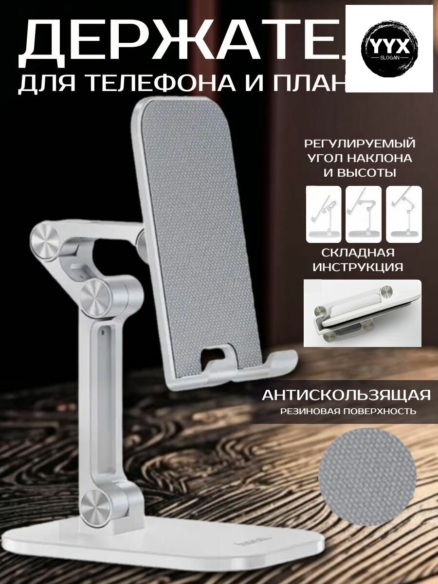 Подставка для телефона, пластик, складная, уровень, цвет белый