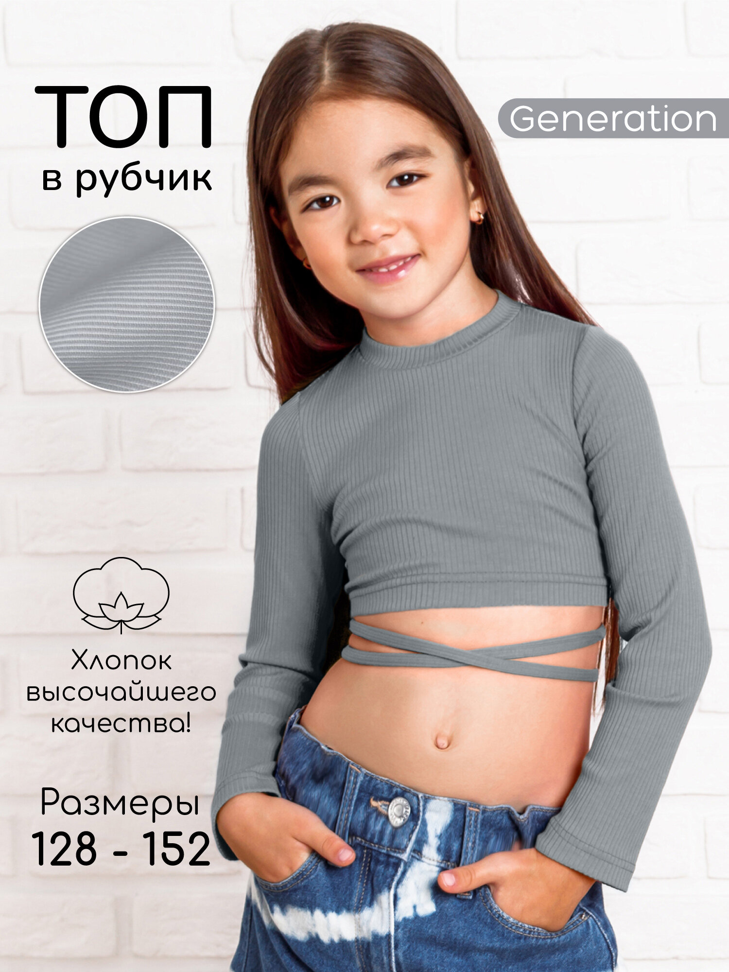 Кроп-топ Generation