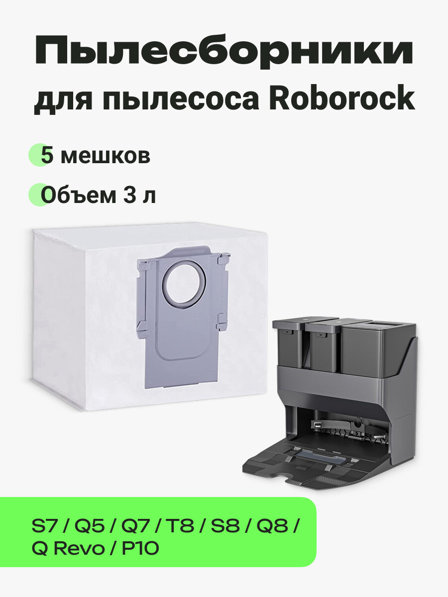Мешок пылесборник Run Energy (5шт) для станции робота-пылесоса Roborock S7, Q5, Q7, T8