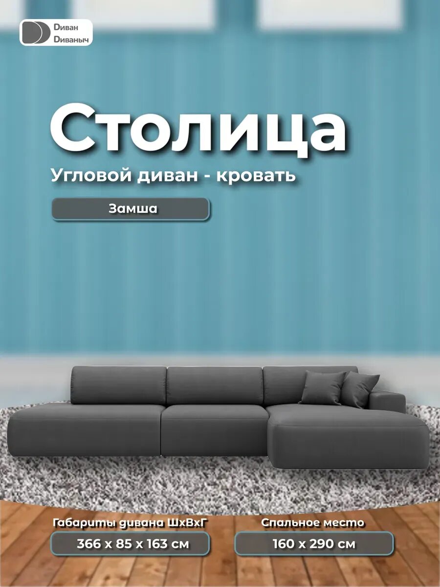 Угловой диван Столица со спальным местом 290х160 см, пружинным матрасом, ящиками для белья, угол справа, замша