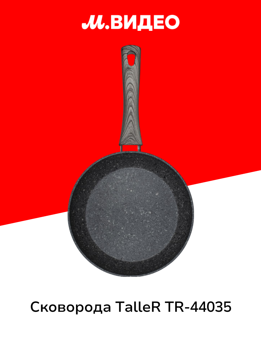 Сковорода (кованый алюминий) TalleR TR-44035
