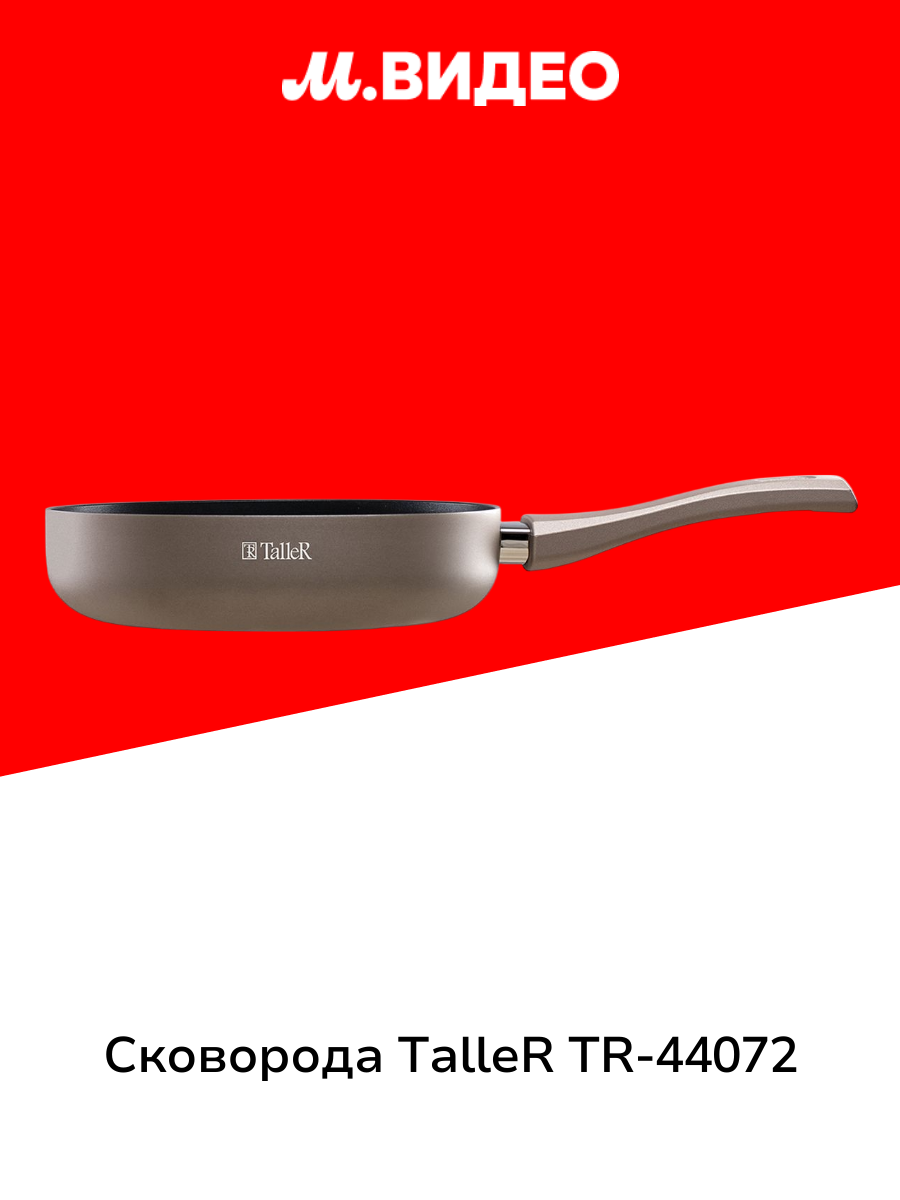 Сковорода TalleR TR-44072