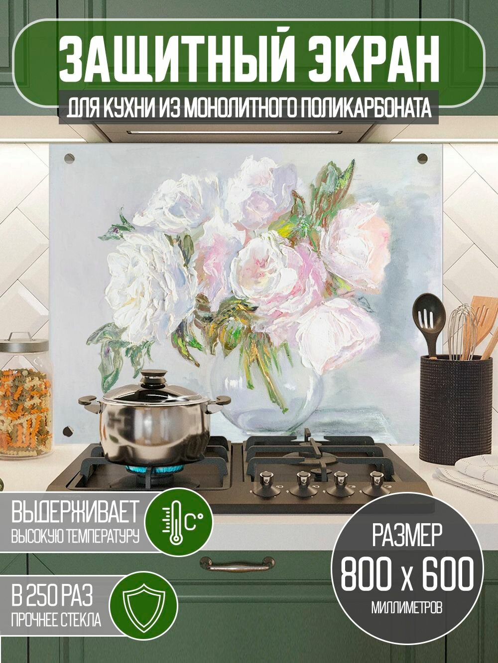 Защитный экран для кухни 800 х 600 х 3 мм "Цветы" с фотопечатью, акриловое стекло на кухню для защиты фартука, прозрачный монолитный поликарбонат