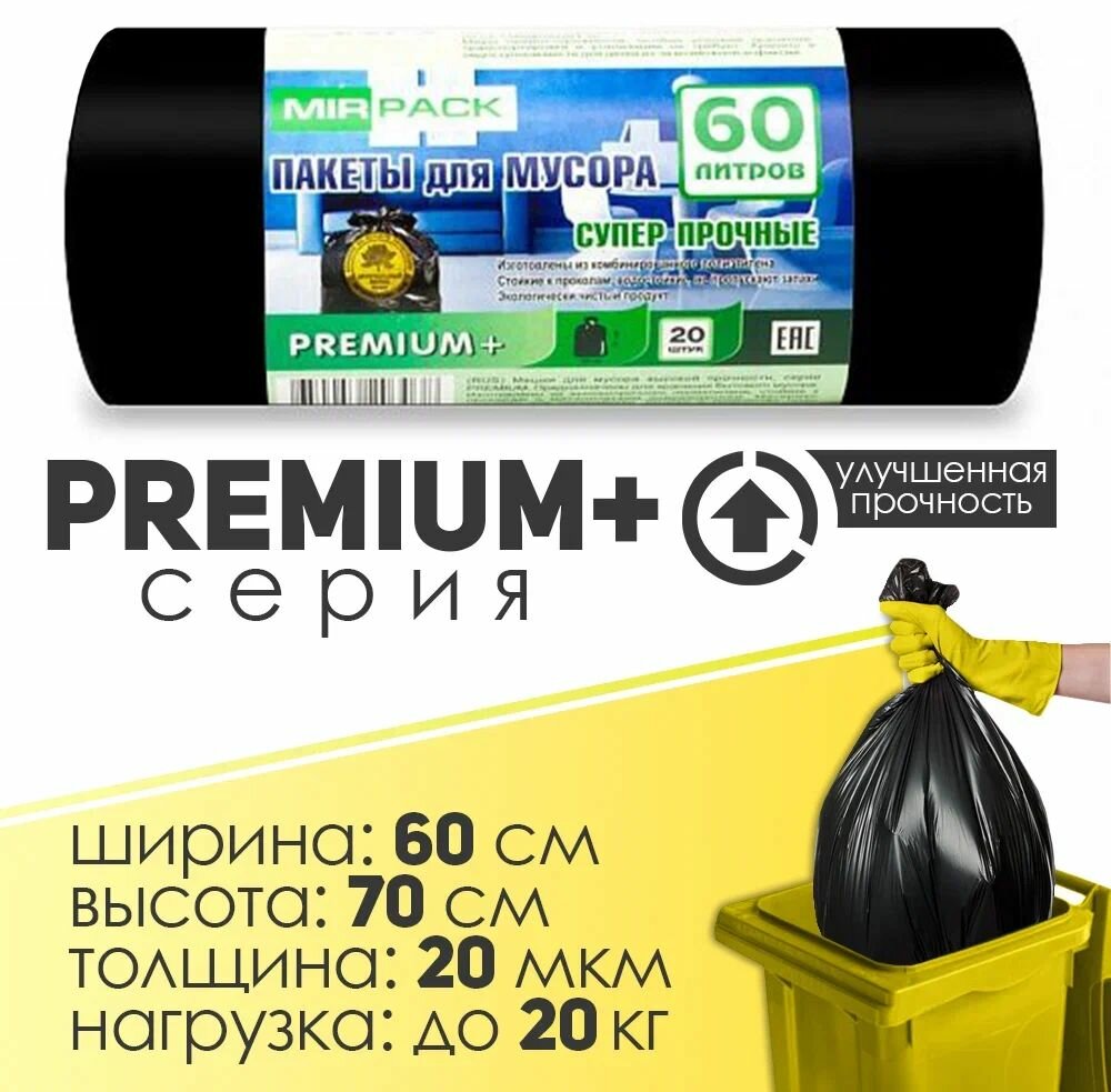 Мешки для мусора MIRPACK PREMIUM+ 60 л, 20 шт