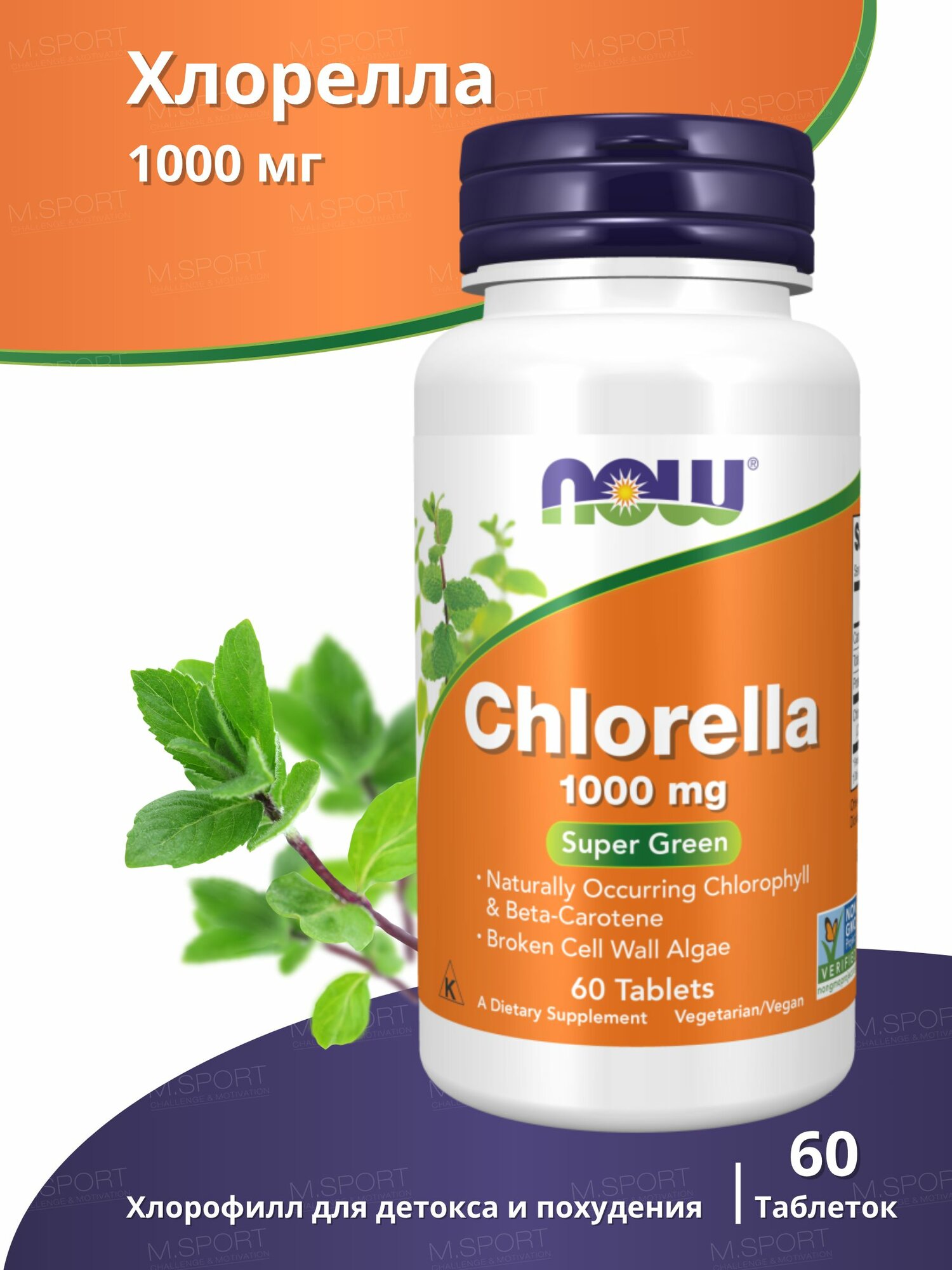 Now Foods Хлорелла Chlorella 1000 mg, 60 таблеток