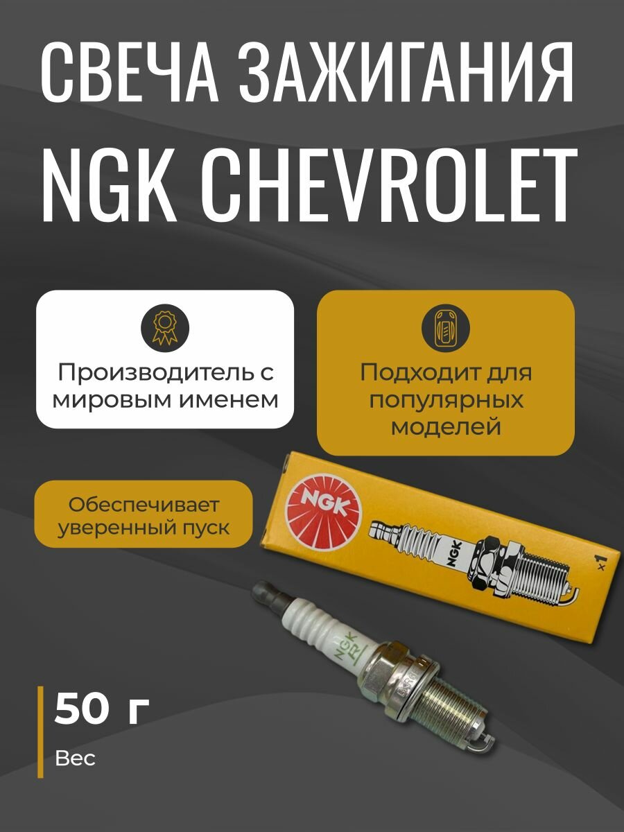 Свеча зажигания Шевроле Лачети, Авео, Ланос (1.4 1.6 16V) 96130723