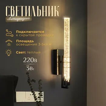 Бра, 3 Вт