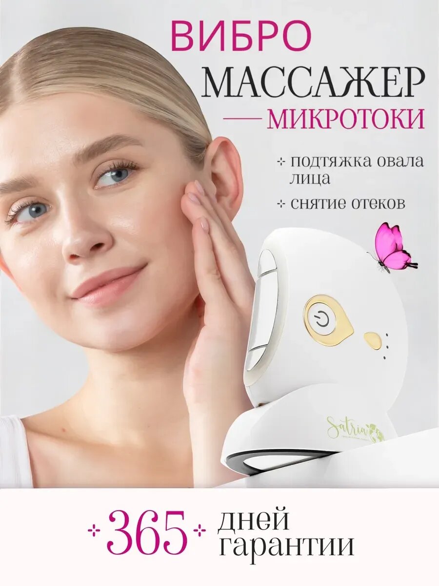 Массажер для лица и тела, вибромассажер EMS Микротоки LED