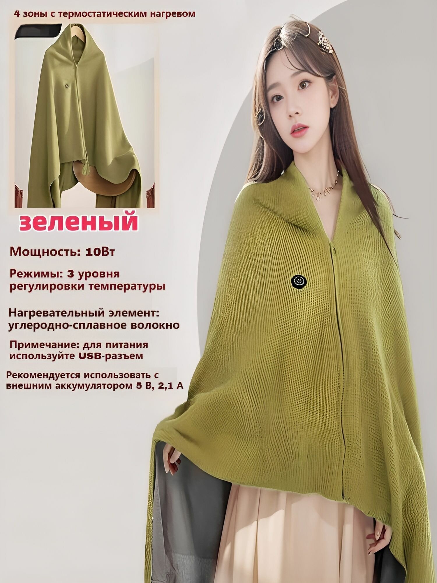 Электрическое одеяло с подогревом от USB - 3 уровня нагрева для дома, авто и кемпинга (подарок 2025)