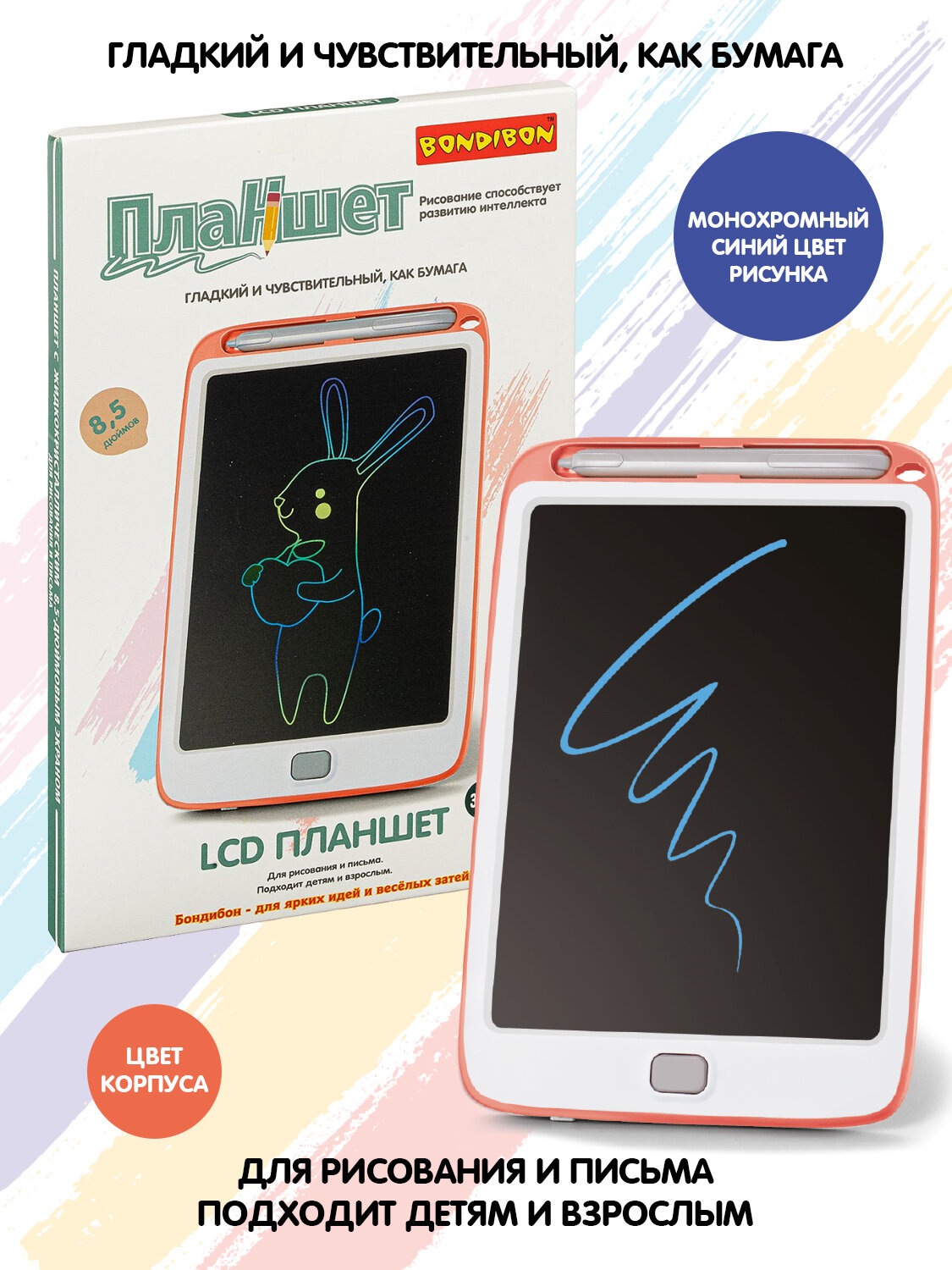 Планшет оранжевый, монохромный жидкокристаллический экран 8,5 дюймов, Bondibon