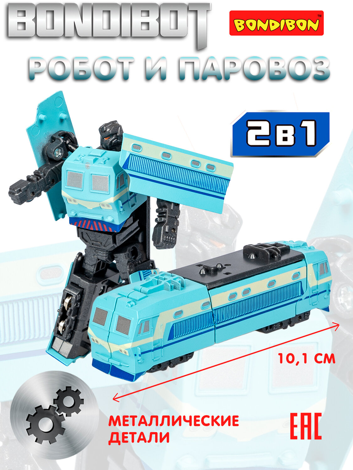 Трансформер "BONDIBOT 2 в 1", робот - электричка, с металлическими деталями, голубой, собери большого робота Bondibon
