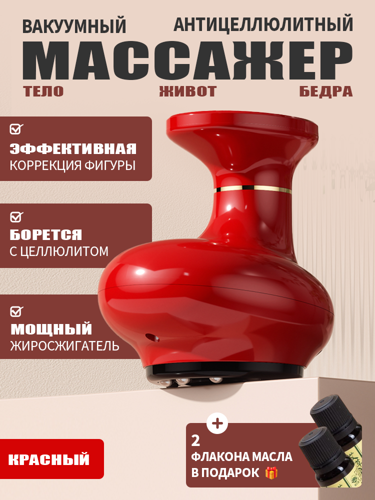 Вакуумный массажер антицеллюлитный, лимфодренажный аппарат для похудения тела и ног