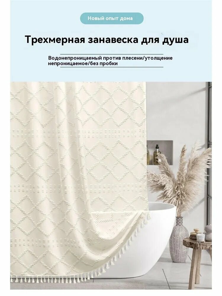 Штора для ванной высота 210 см, ширина 180 см.