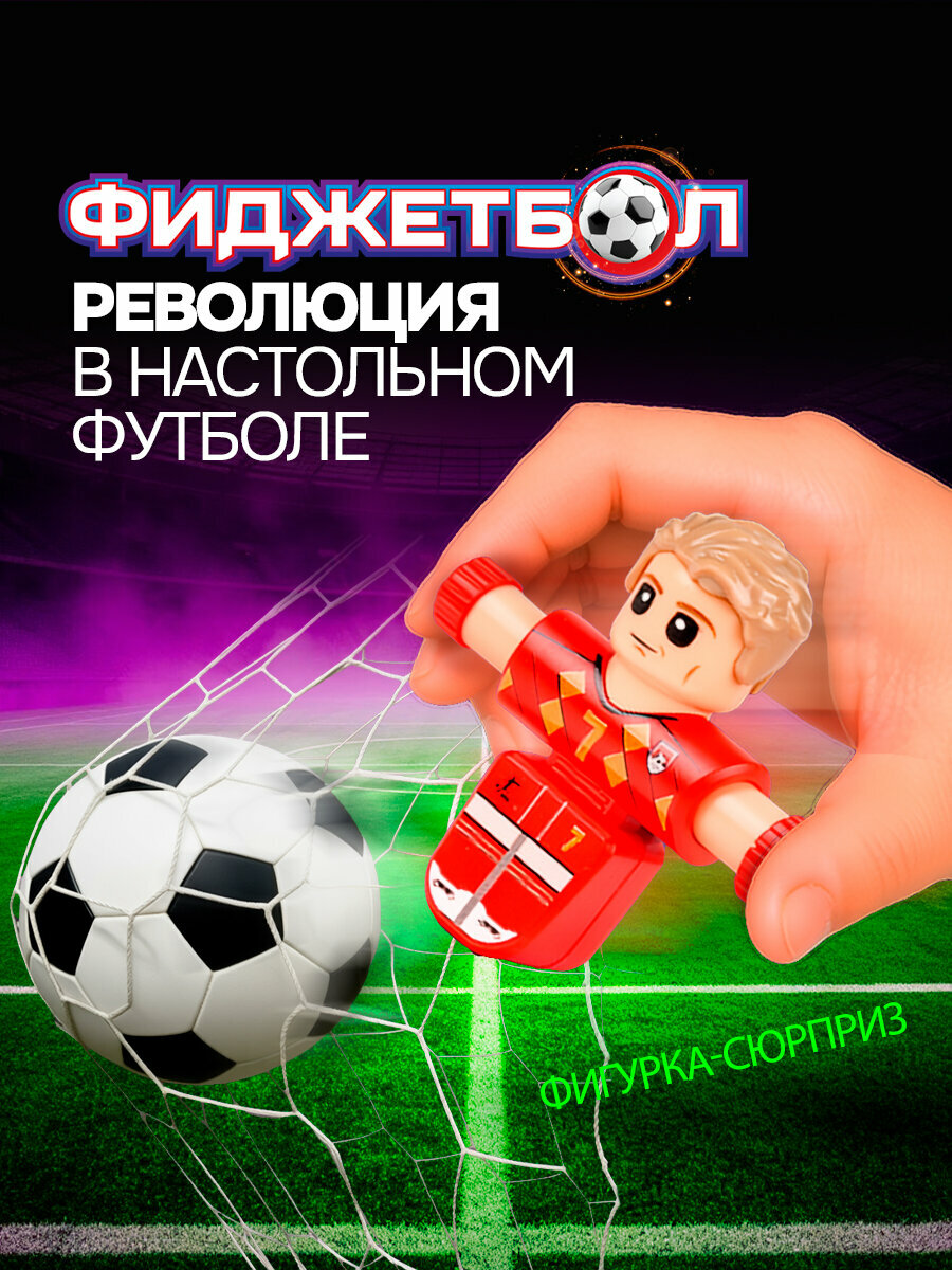 Фиджетбол 1 шт. Фиджет бол футбол настольный для детей Подарок для мальчика на Новый год