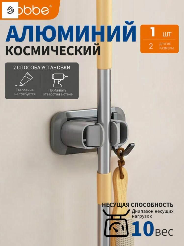 Держатель для швабры универсальный Cobbe без сверления, органайзер для швабр и ведер