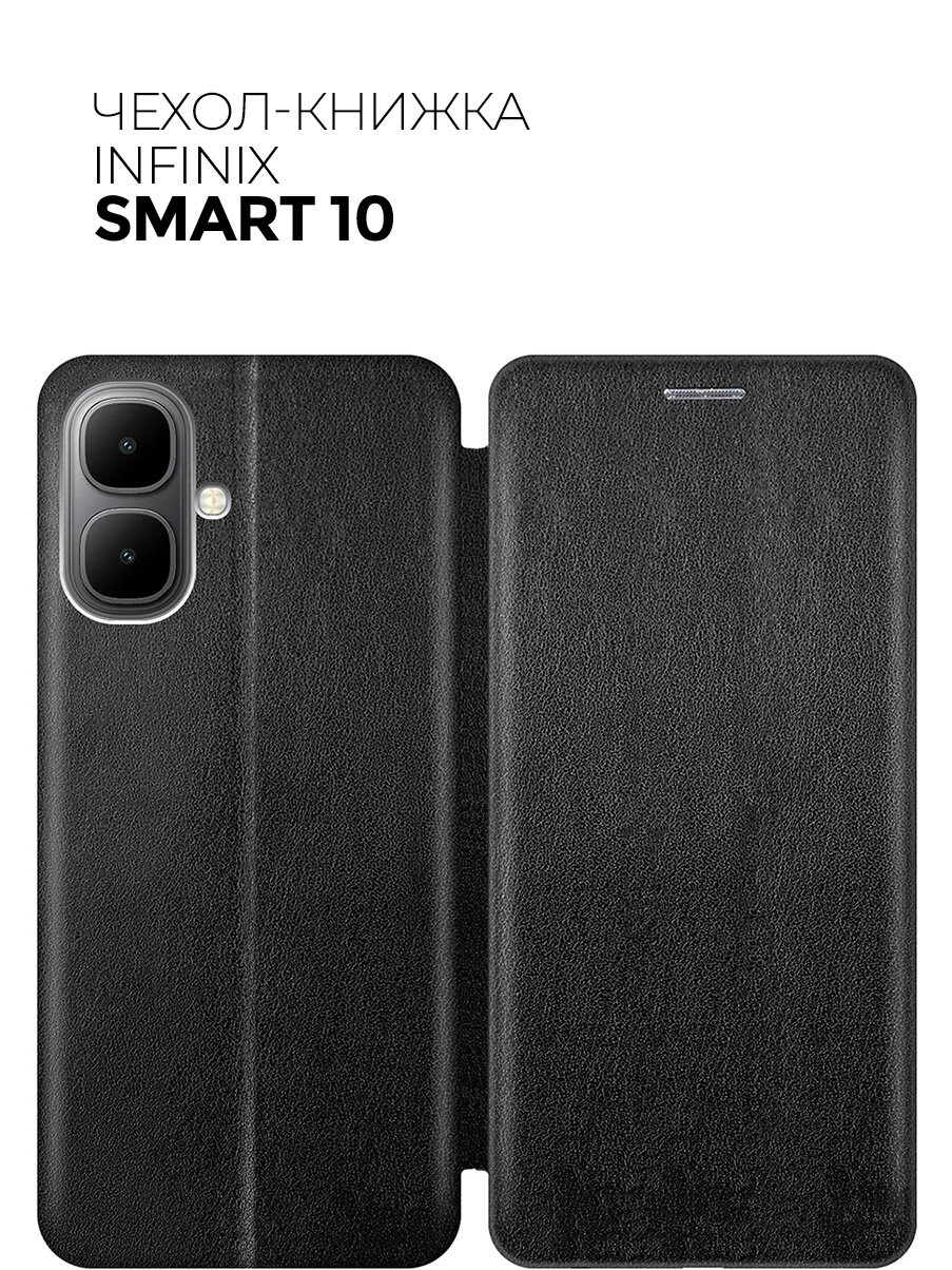 Чехол-книжка на Infinix Smart 10 черный