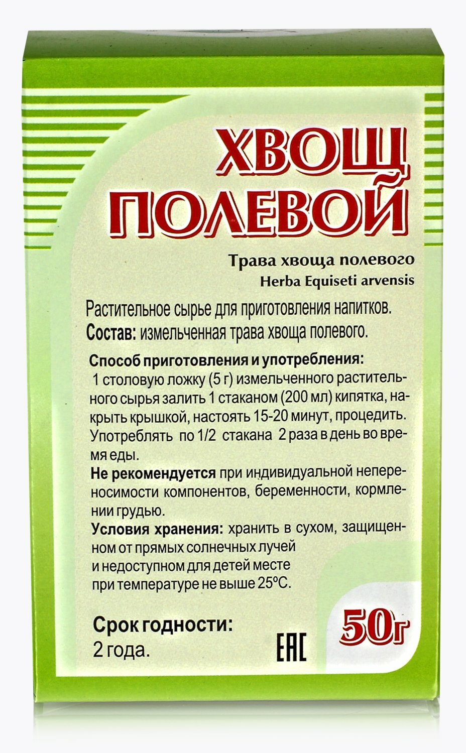 Хвощ полевой, трава 50гр — фото 1