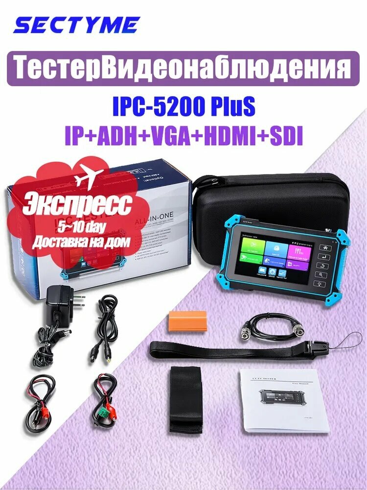 Универсальный тестер CCTV камер IPC-5200 Plus Массовая активация Hikvision/Dahua Тестирование 8MP IP, AHD, TVI, CVI, SDI 5" IPS дисплей Встроенный PoE