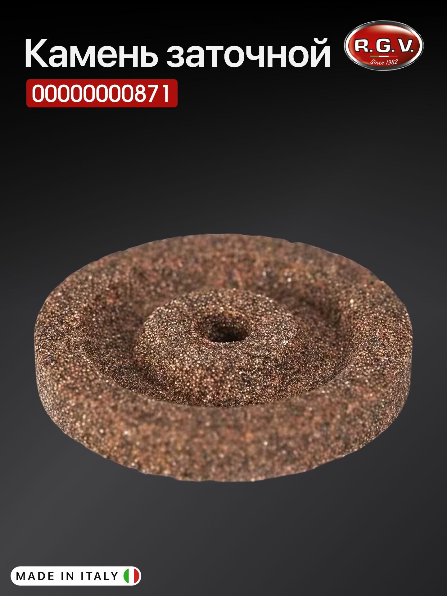 Камень заточной крупнозернистый D40 00000000871 для слайсеров серий DOLLY, LADY, LUSSO