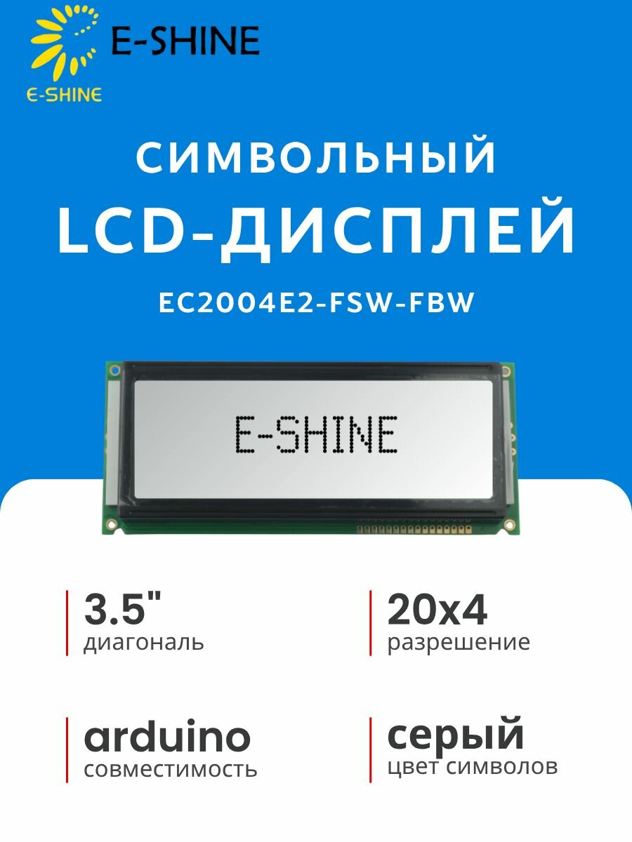 Символьный LCD-дисплей 20x4 для Arduino, 3.5", интерфейс параллельный, 146x62.5x14.5 мм ESHINE EC2004E2-FSW-FBW