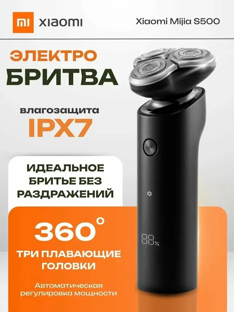 Xiaomi Электробритва Mijia Mi Rotary Electric Shaver S500, черный